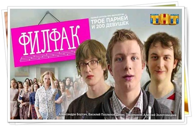 Филфак 2 сезон - Дата выхода серий на ТНТ, трейлер, последние новости